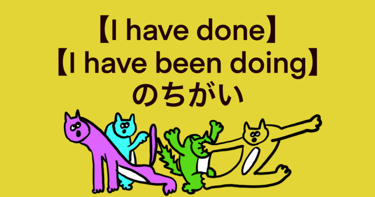 【have done】と【have been doing】の違いは「結果」と「動作」がわかればマスターできる！ | うーたみEnglish