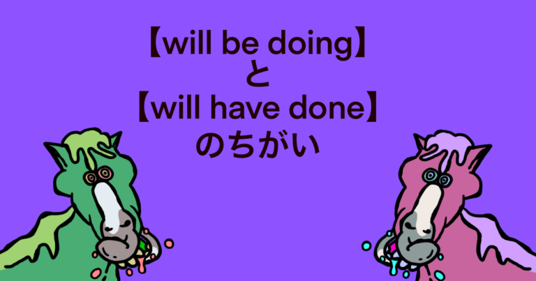 【Will be doing】と【Will have done】の違い | うーたみEnglish