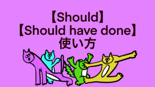 【if…should…】もし～だったら | うーたみEnglish